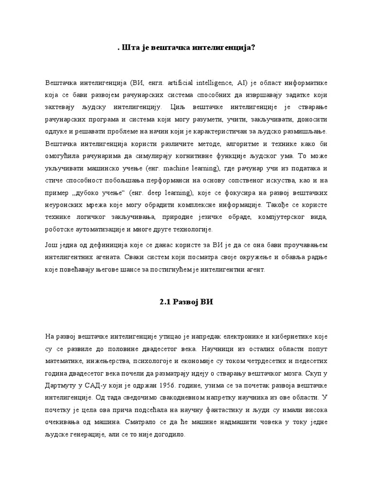 Шта је вештачка интелигенција Pdf