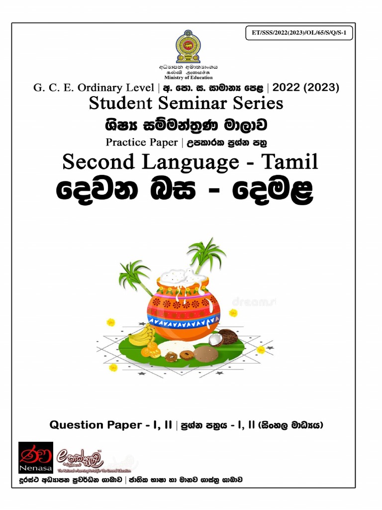 Sol_Sec_Lan_Tamil_sss_P_I_II_2022(2023)_01 | PDF