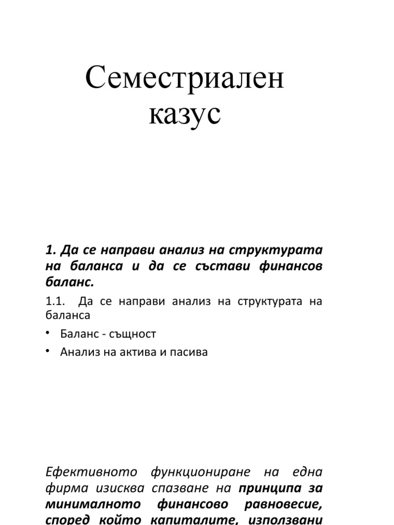 Насоки за решаване на казус по дисциплината Финанси Pdf