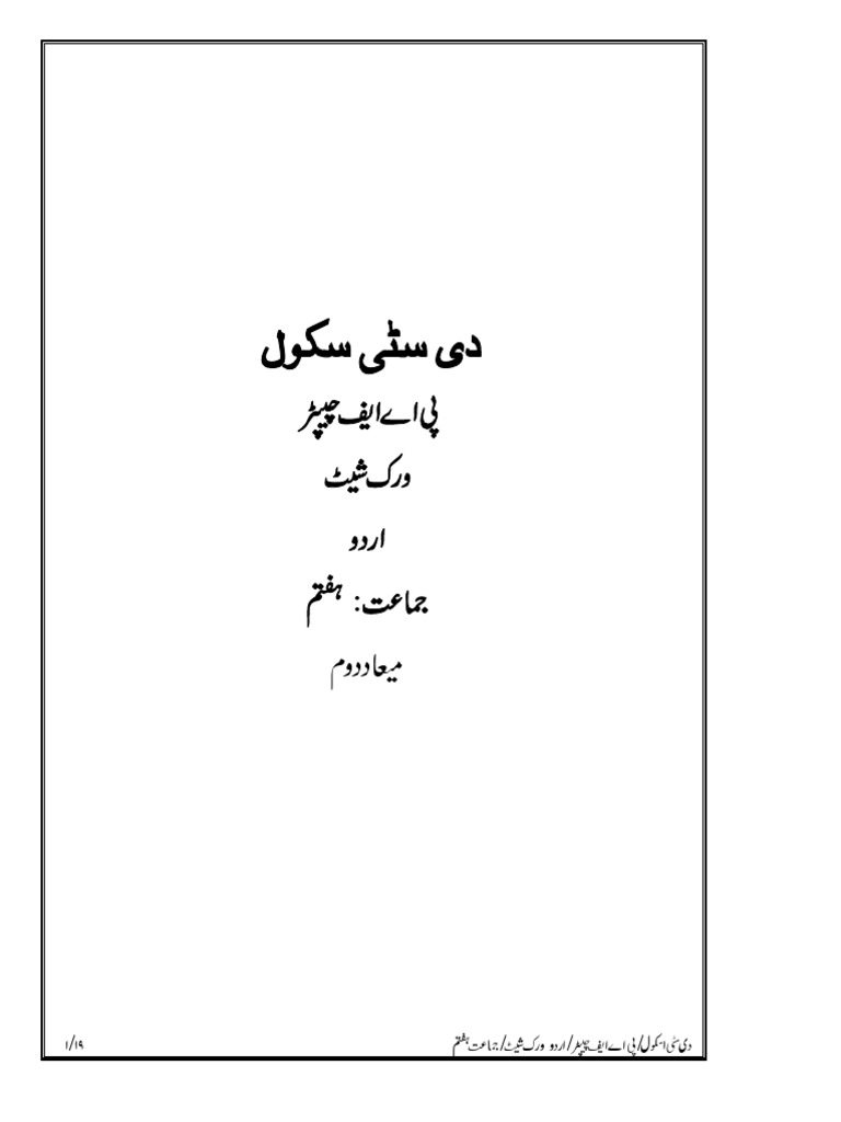 Urdu Intervention Workbook Class 7 2nd Term | PDF