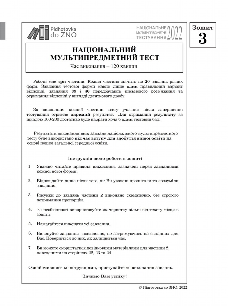 NMT-ZNO 2022-Zoshyt 3 | PDF