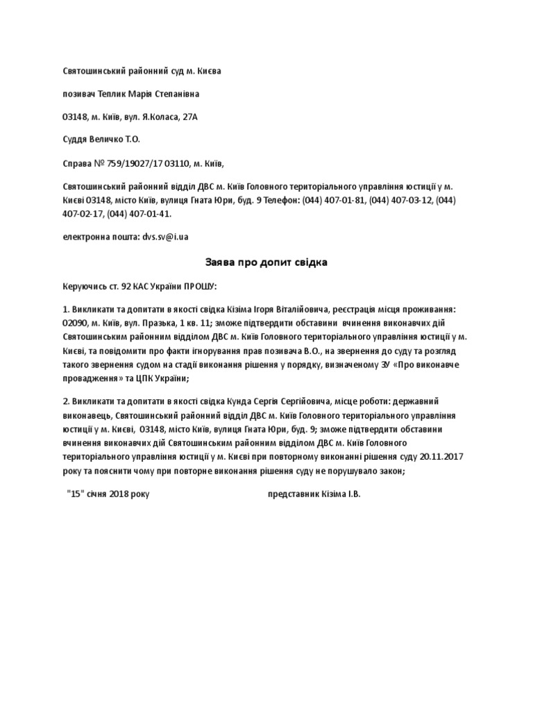 заява про дпит свідка Pdf