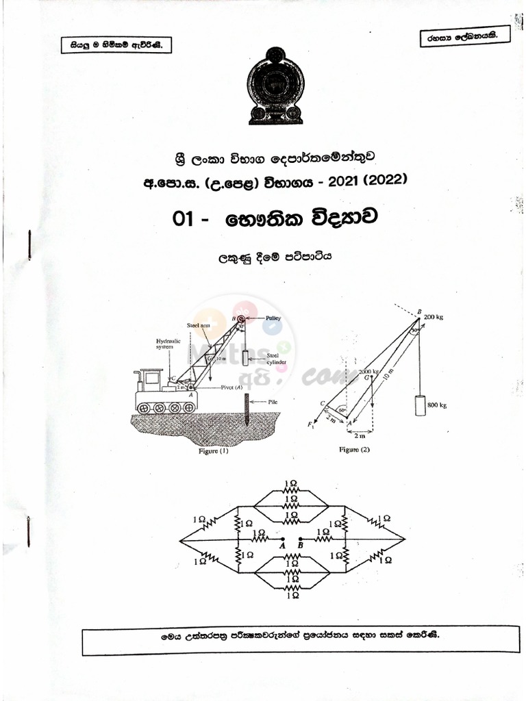 Advanced Level Physics 2021 Marking Scheme | PDF