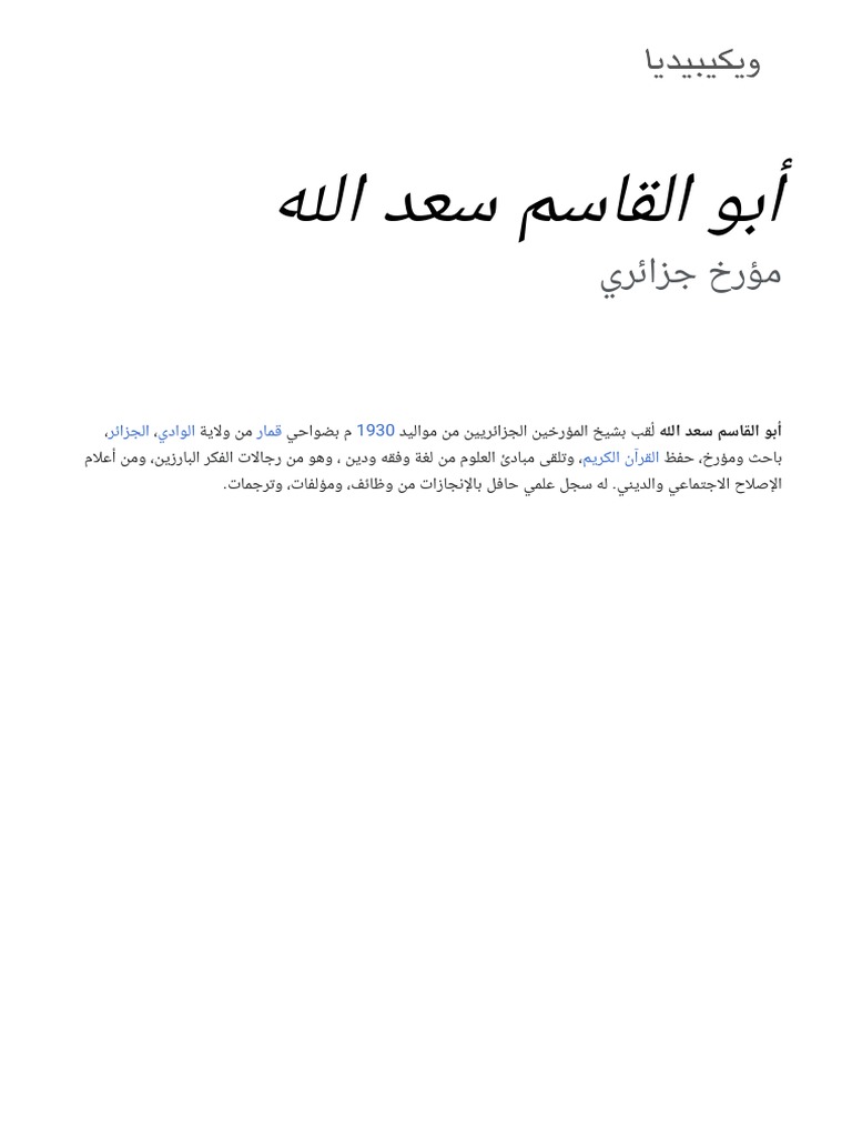 أبو القاسم سعد الله - ويكيبيديا | PDF