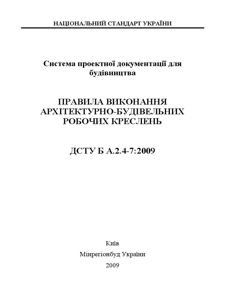 Правила Виконання Будівельних Креслень ДБН Pdf