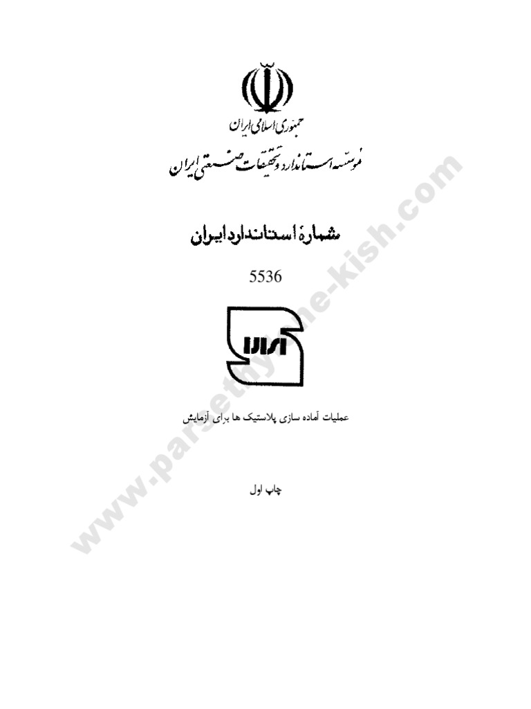 ISIRI_5536 | PDF