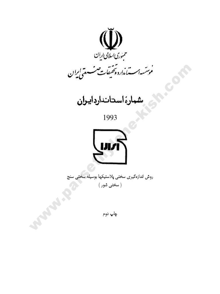 ISIRI_1993 | PDF