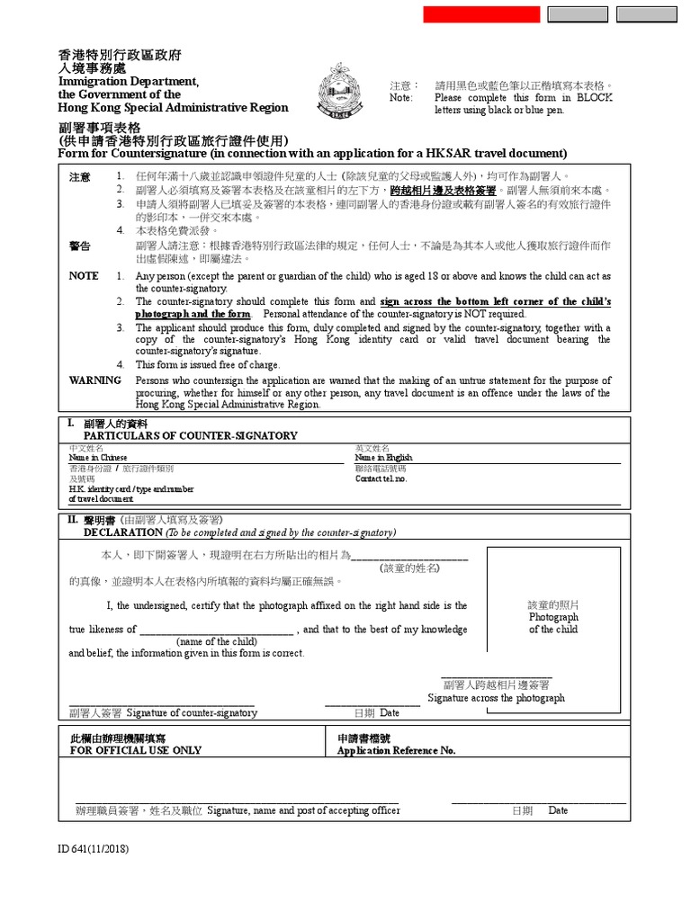 Immigration Department the Government of the Hong Kong Special Administrative Region (供申請香港特別行政區 ...