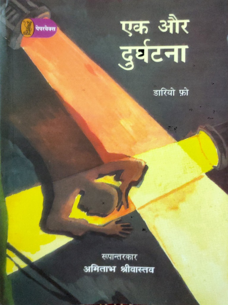 Ek or Durghatna | PDF