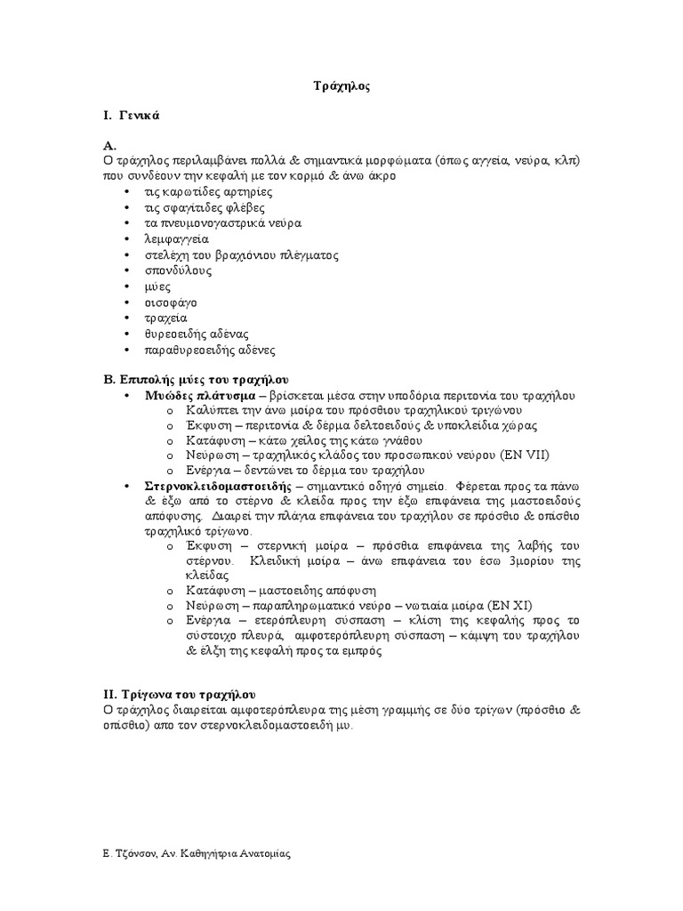 7 Τράχηλος | PDF