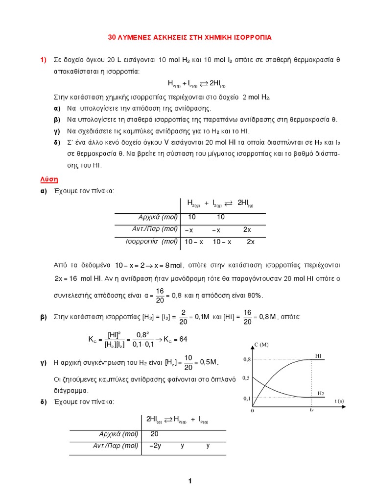 30 ΛΥΜΕΝΕΣ ΑΣΚΗΣΕΙΣ ΧΙ | PDF