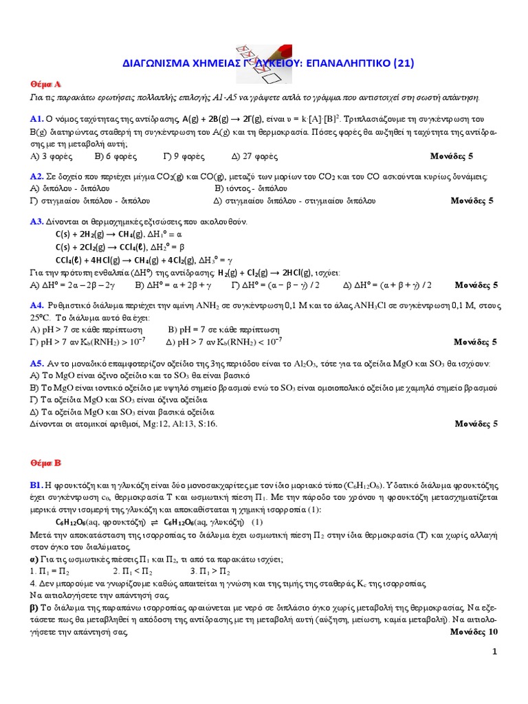 2021 γ λυκειου επαναληπτικο | PDF
