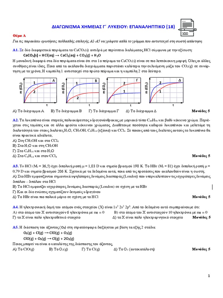 2021 γ λυκειου επαναληπτικο | PDF