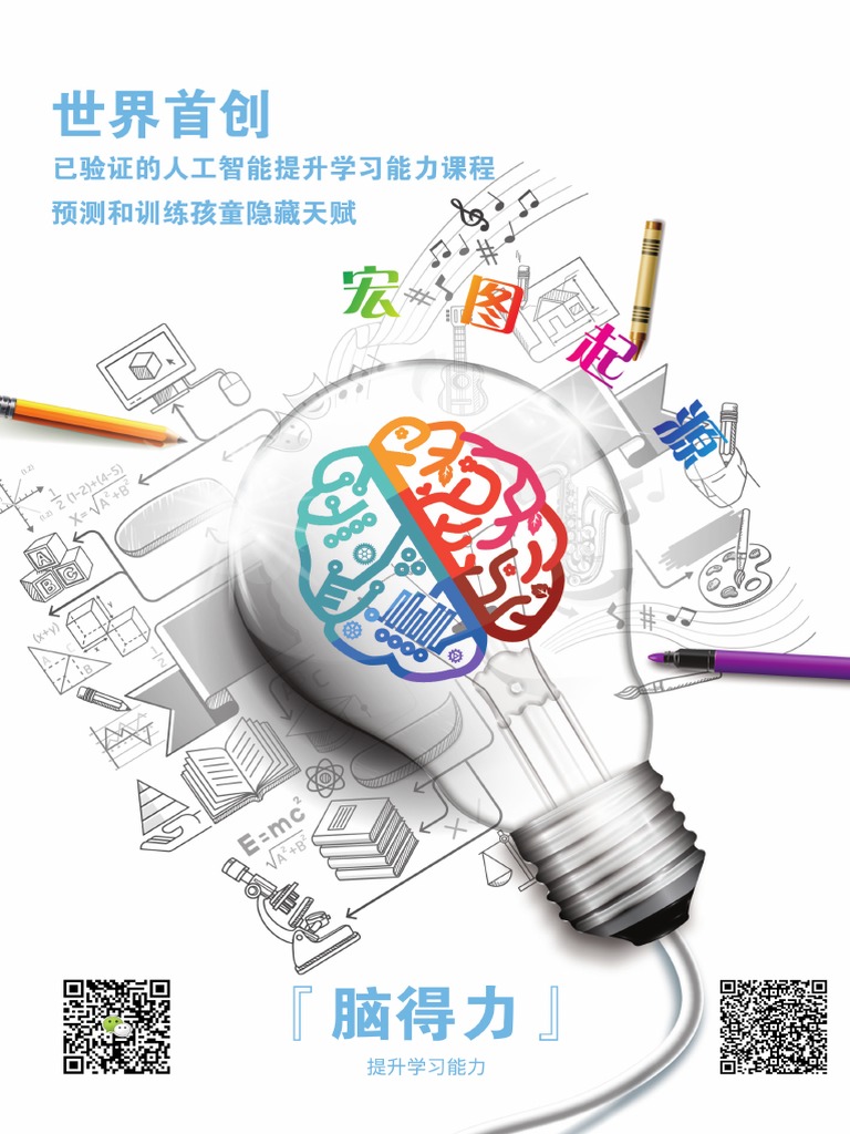 NeuroLAT脑得力训练介绍文档 | PDF