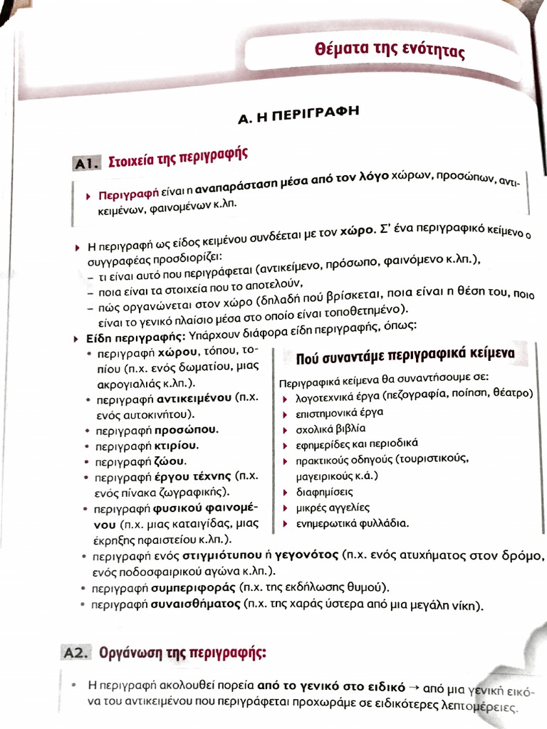 3η ενοτητα α γυμνασιου | PDF