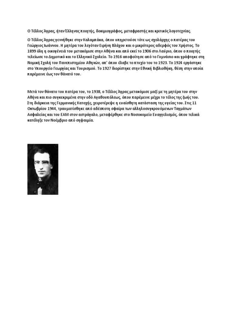 Ο Τέλλος Άγρας | PDF
