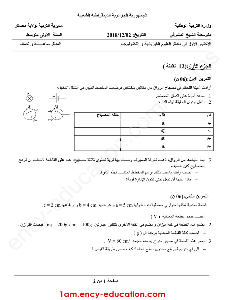 Dzexams 1am Physique E1 20190 312143 | PDF