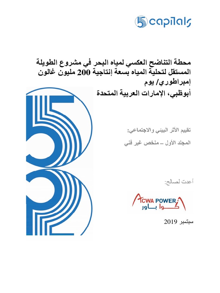 Taweelah IWP ESIA - Vol 1 - 30092019 - V1.2 - Final - AR | PDF