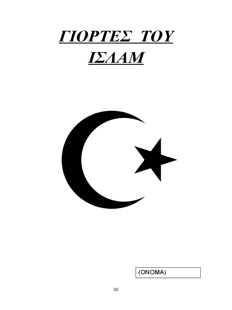 ΓΙΟΡΤΕΣ ΤΟΥ ΙΣΛΑΜ | PDF