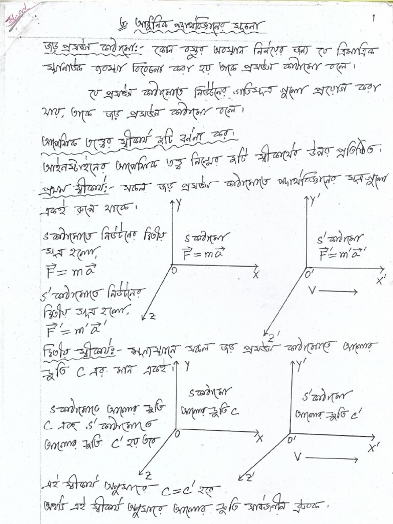Physics 2nd Paper Chaptre 8 PDF | PDF