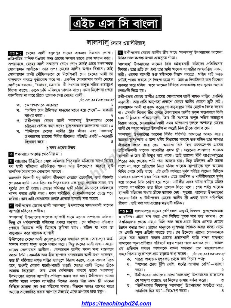 HSC Bangla 1st Paper Note Lal Shalu | PDF