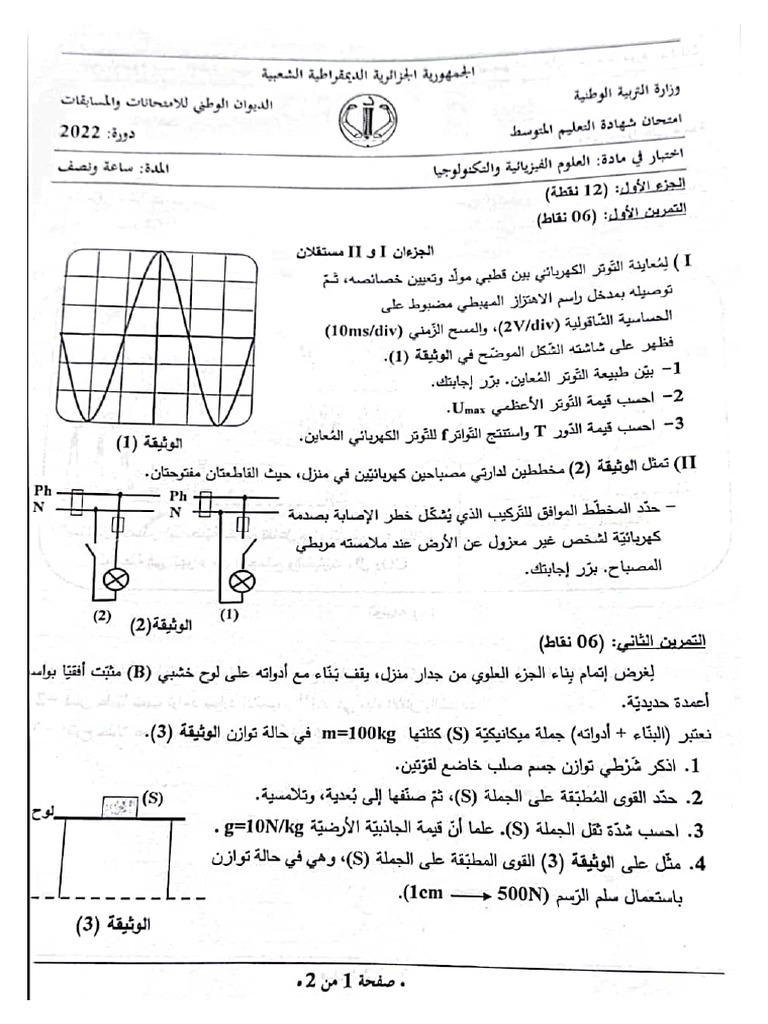 Bem Physics 2022 | PDF