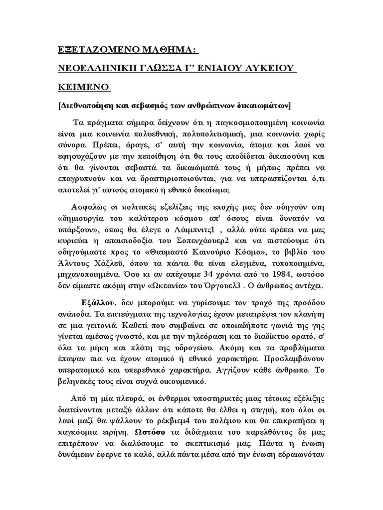 ΕΞΕΤΑΖΟΜΕΝΟ ΜΑΘΗΜΑ | PDF