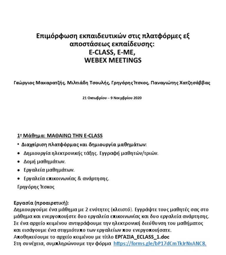 ΜΑΘΗΜΑ - ΜΑΘΑΙΝΩ ΤΗΝ ΕCLASS | PDF