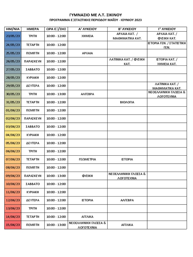 ΠΡΟΓΡΑΜΜΑ ΕΞΕΤΑΣΕΩΝ ΛΥΚΕΙΟΥ 2023 | PDF
