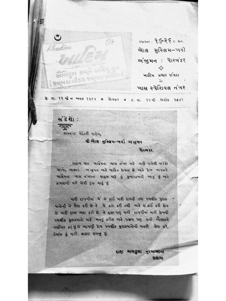 Khadim.1946.Vish Varsnu - Vihgavlokan | PDF