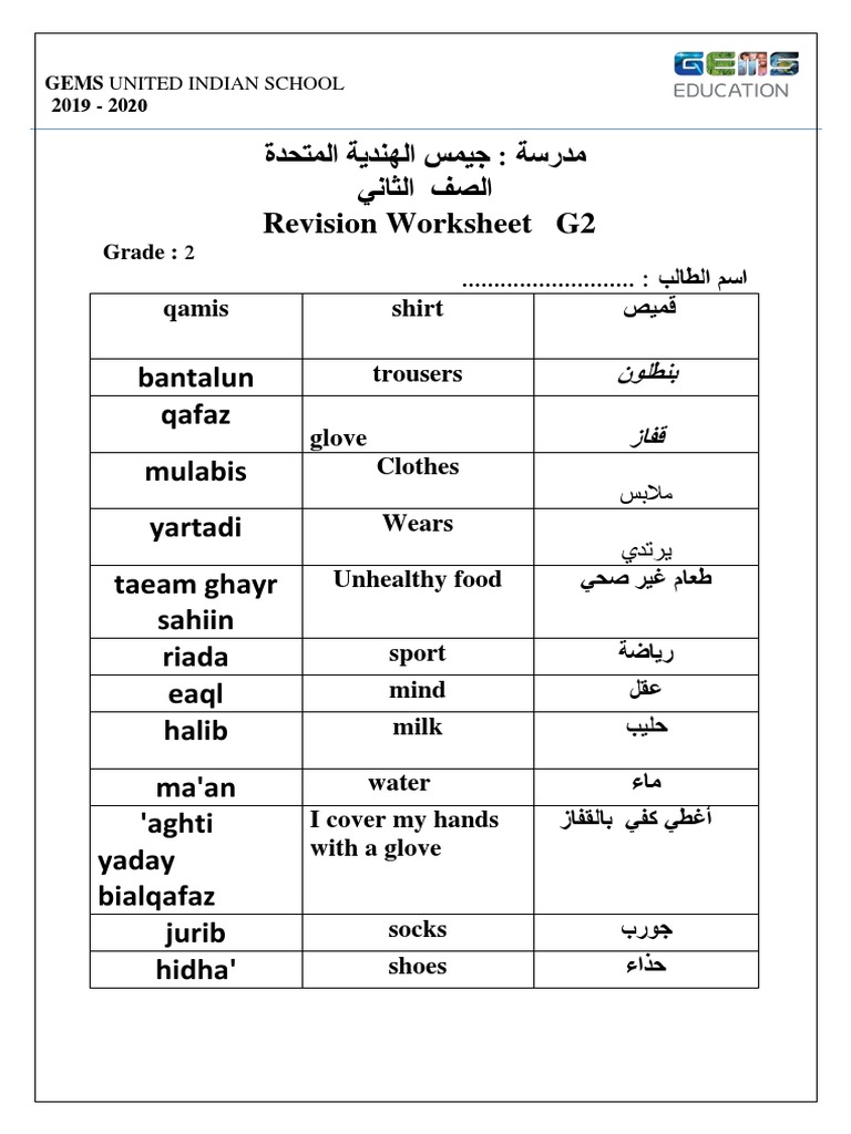 (44936) Fa3 - Arabic Regular Revision Sheet | PDF