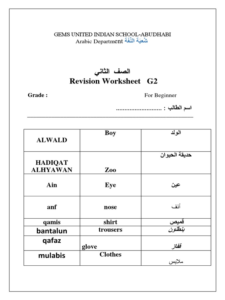 (44936) FA3 - Arabic BEGINNERS Revision Worsheet | PDF