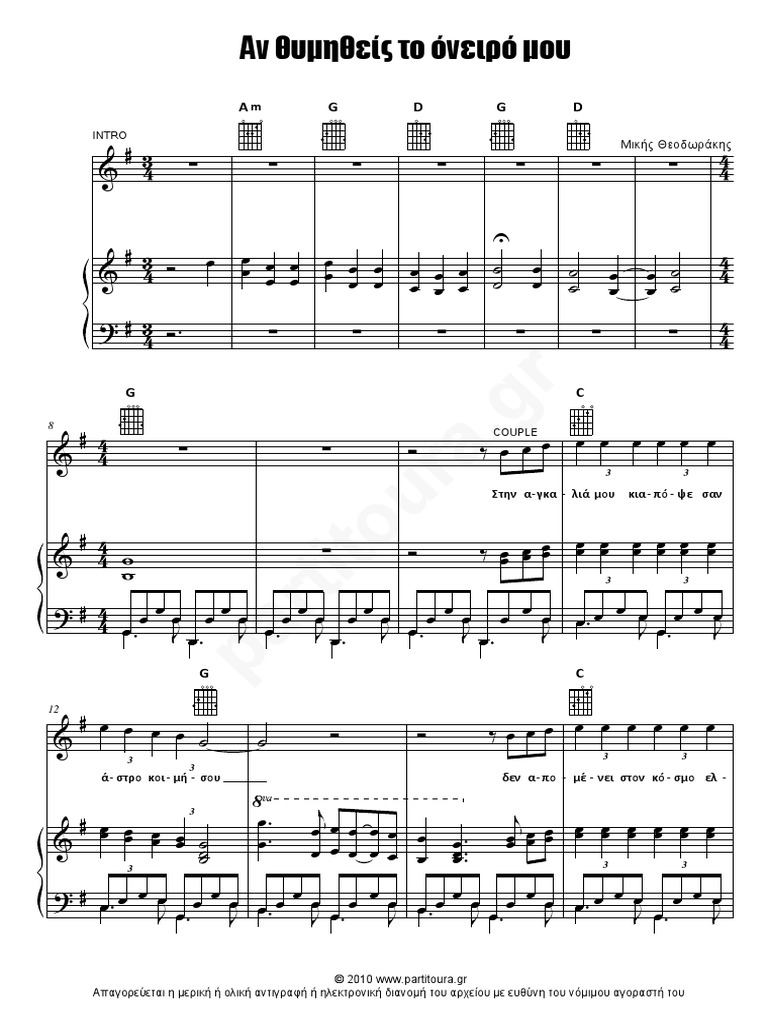 ΑΝ ΘΥΜΗΘΕΙΣ ΤΟ ΟΝΕΙΡΟ ΜΟΥ | PDF