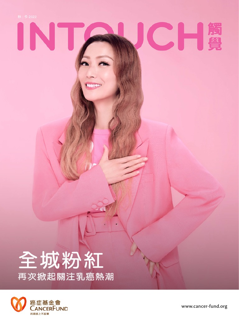 InTouch Magazine AW2022 - Chi | PDF