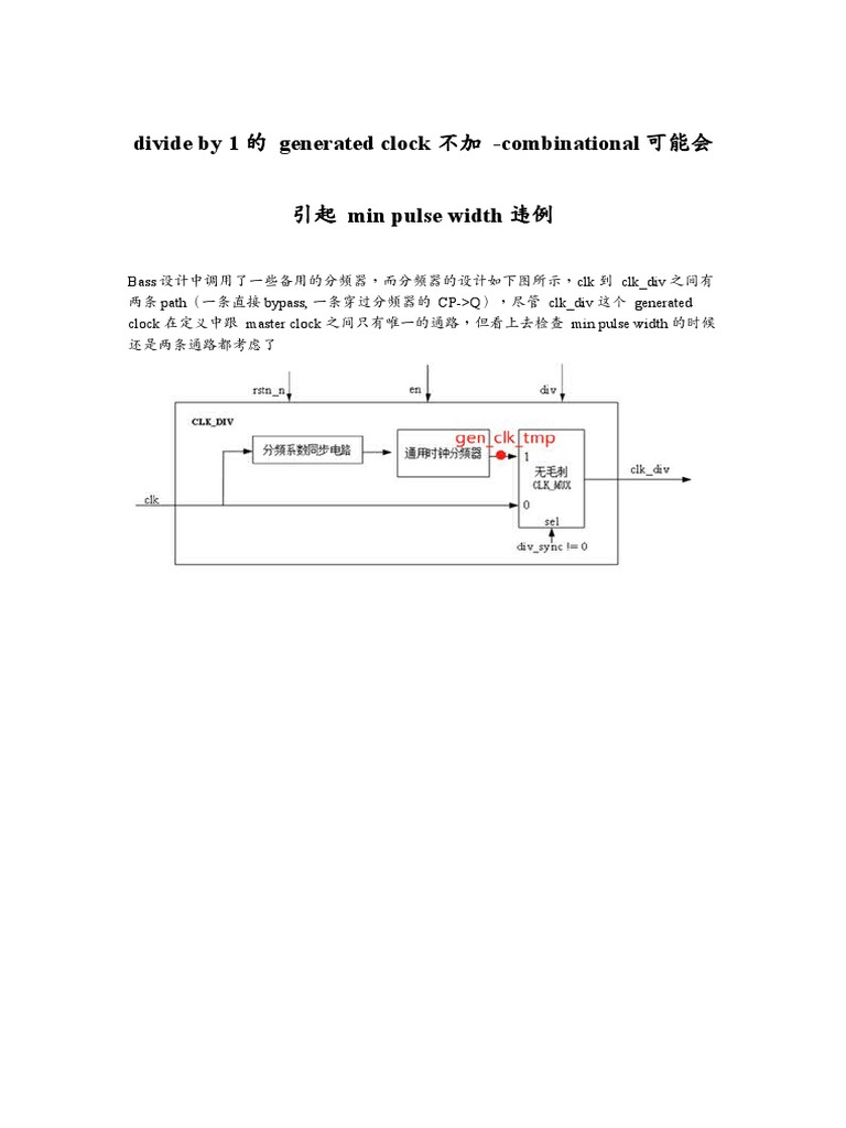 divide by 1 的 generated clock 不加 -combinational可能会引起 min pulse width 违例 | PDF