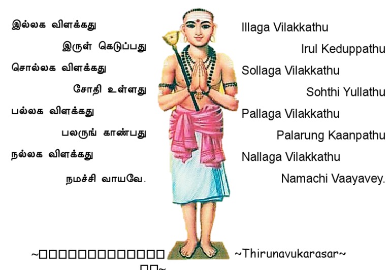 Illaga Vilakkathu | PDF