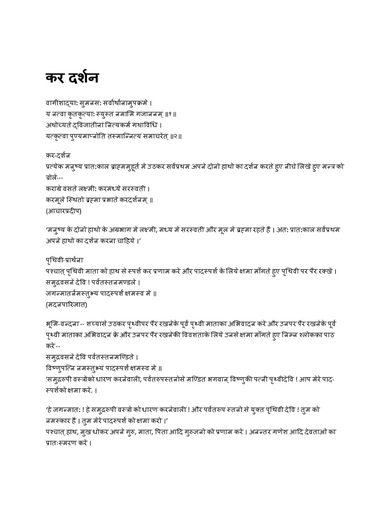Pratah Smaraniya Sloka | PDF