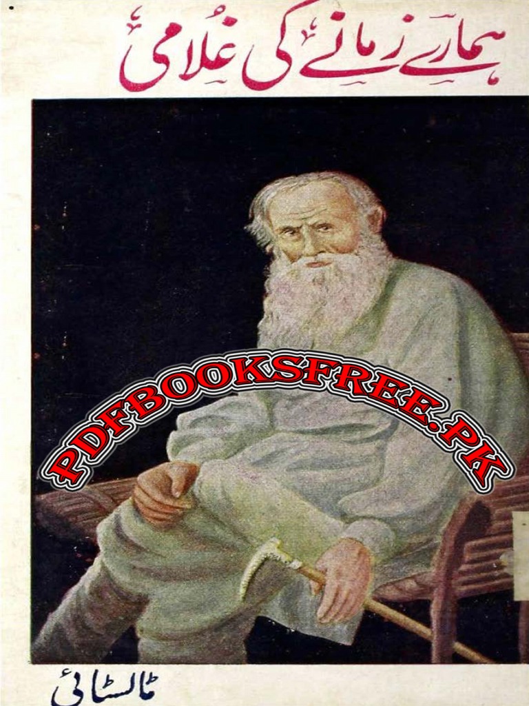 Hamare Zamane Ki GhulamI | PDF