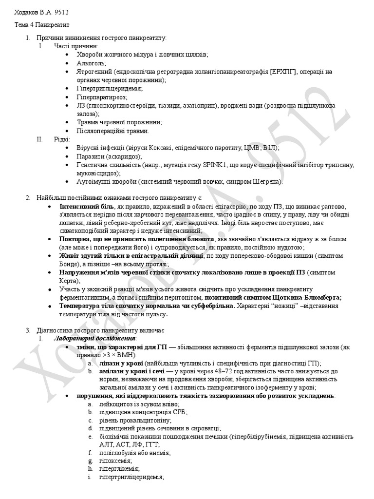 Тема 4-6 Ходаков В.А. 9512 | PDF