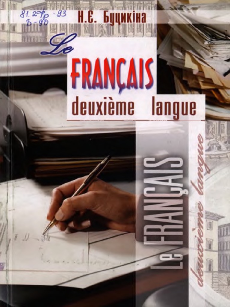 Буцикіна Н Є Французька мова як друга іноземна Pdf