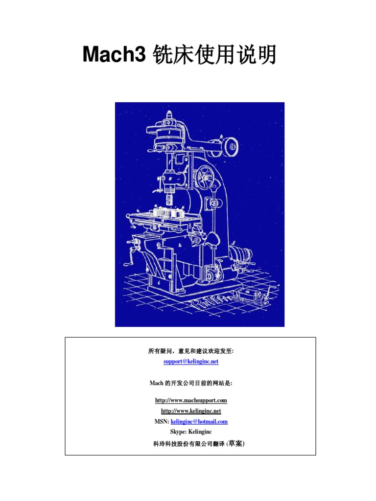 Mach3中文手册 | PDF