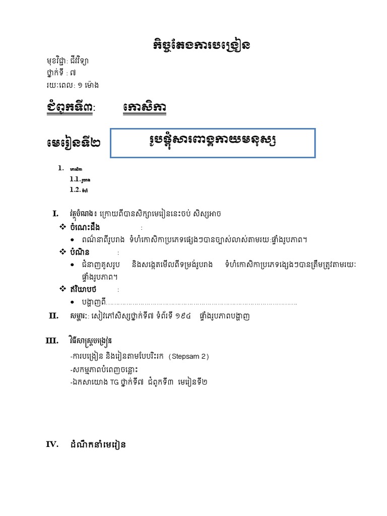 b732 - draft - plan - មេរៀនរូបផ្គុំសារពាង្គកាយ 2 | PDF