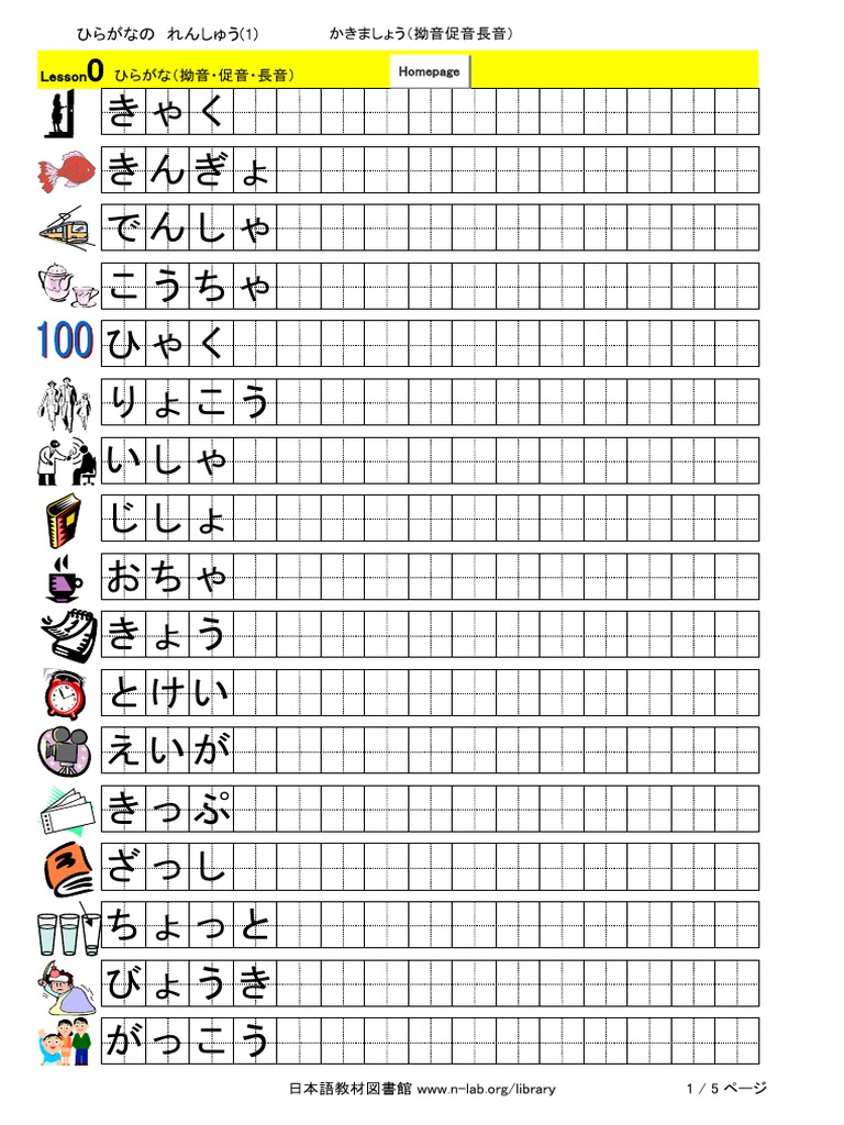 Hiragana Excel | PDF