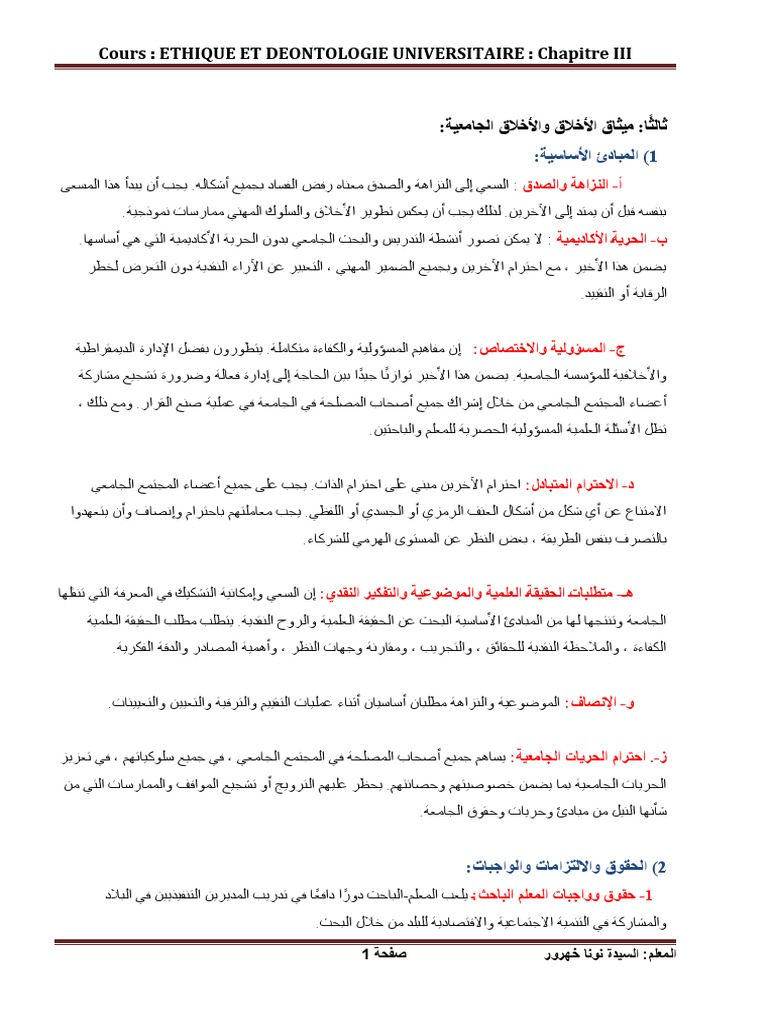 Cours Ethique Et Déontologie Chapitre III | PDF