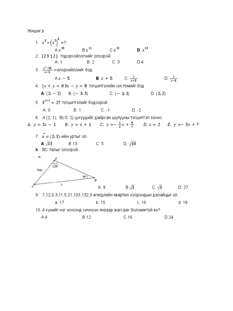 10р анги жишиг Pdf