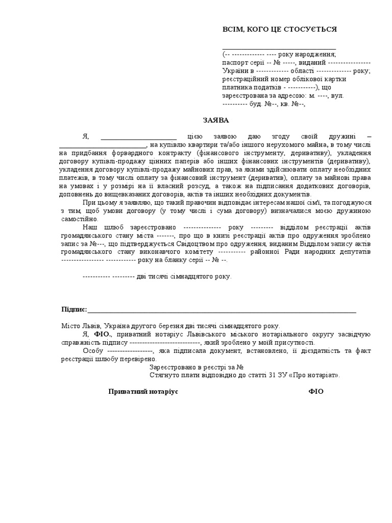 Зразок заяви згоди Pdf