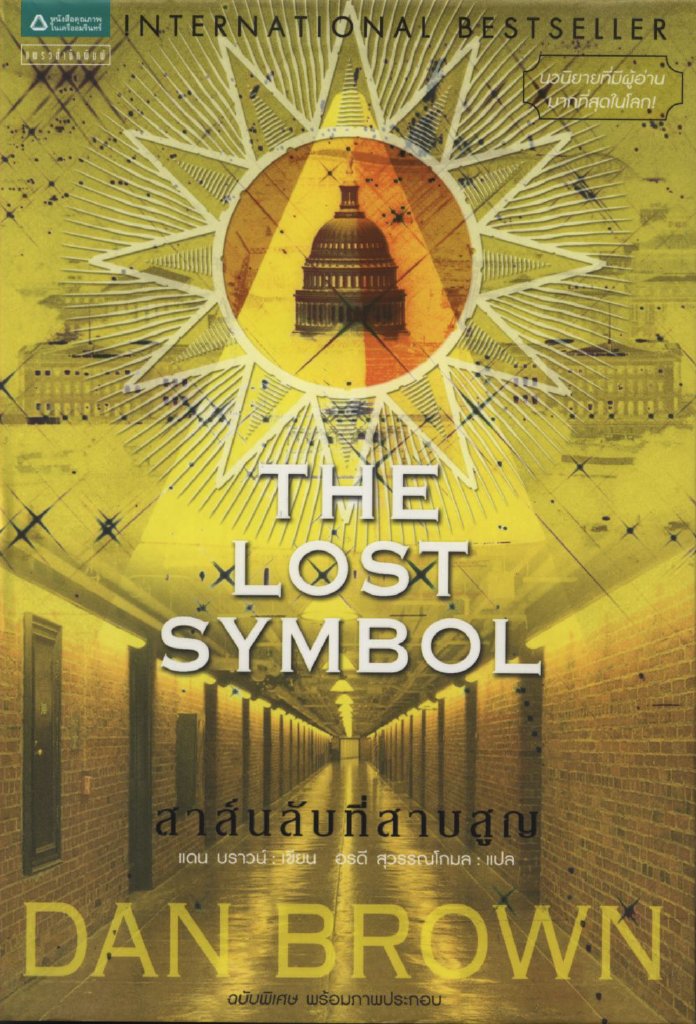The Lost Symbol | PDF
