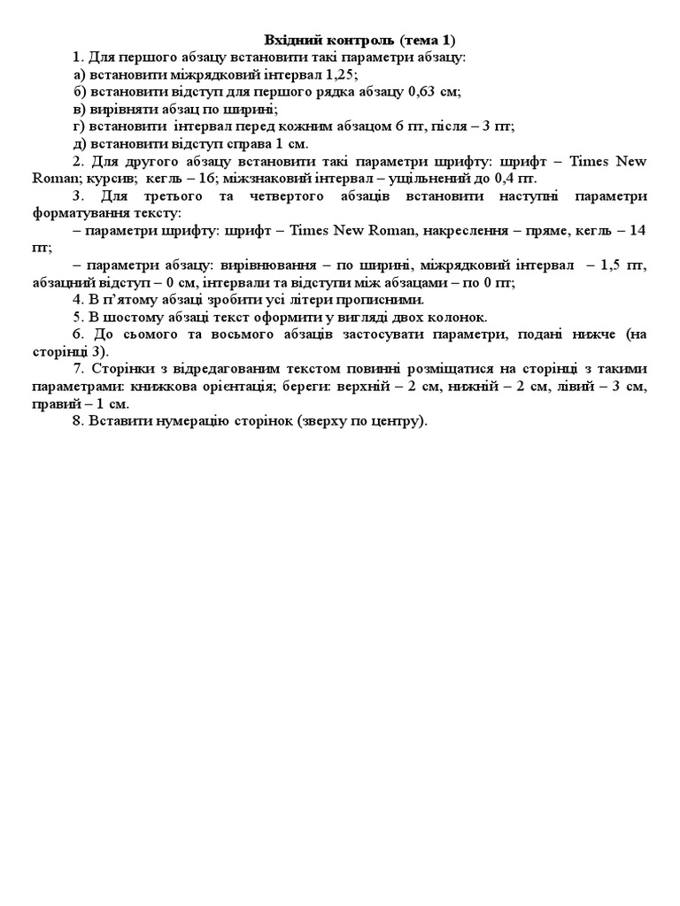 Вхідний контроль | PDF