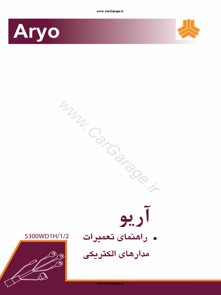 Aryo S300 Electrical Circuits | PDF