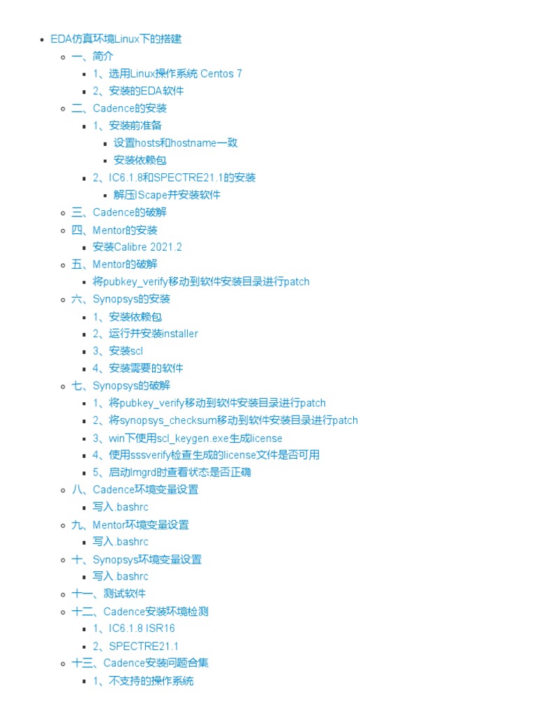 Eetop.cn EDA仿真环境Linux下的搭建 | PDF